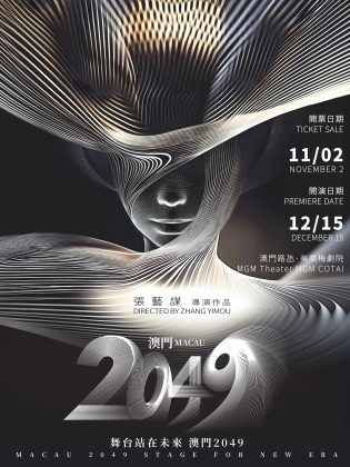 MGM China launches residency show "Macau 2049" on December 15th | AGB