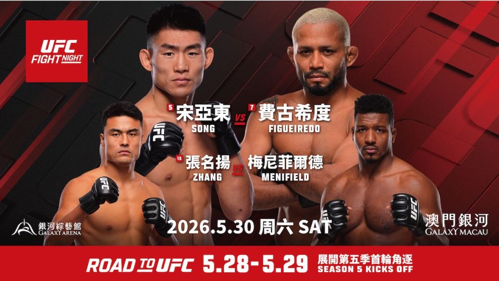 Fight card announced for UFC FIGHT NIGHT on May 30th at Galaxy Arena | AGB